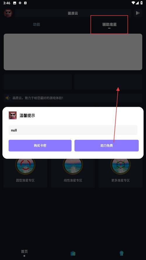 极光画质助手国际服免root版截图