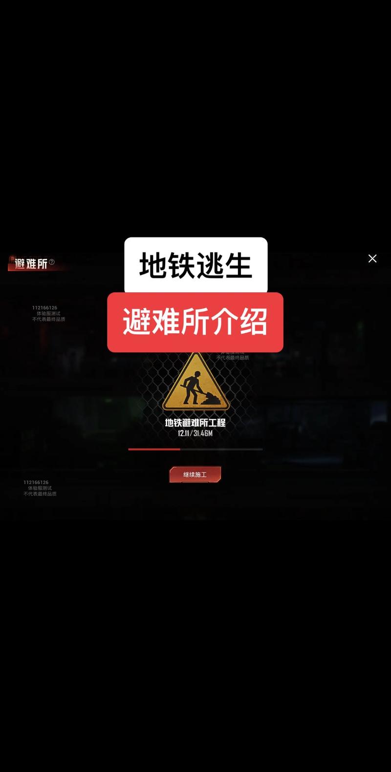 和平精英地铁逃生无人局修改器安装到手机截图