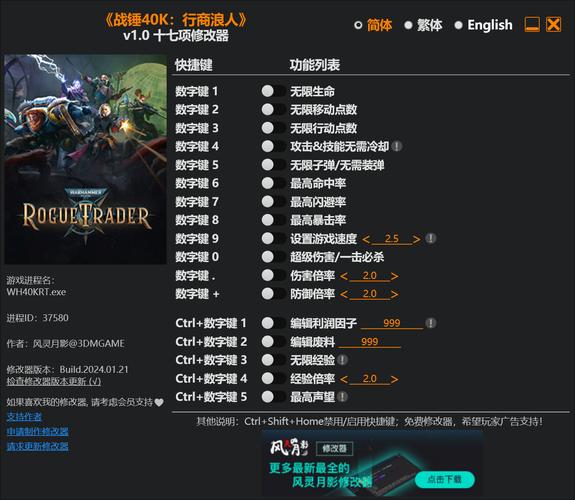 战锤40K修改器截图