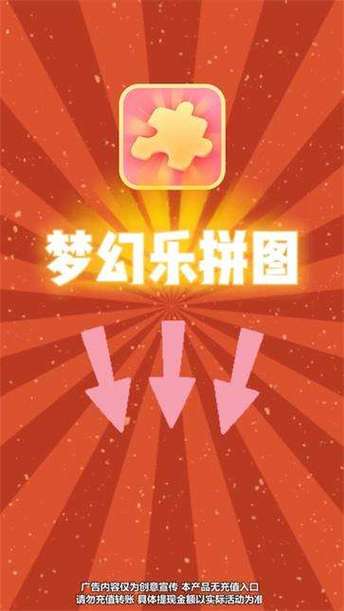 梦幻彩拼红包版截图