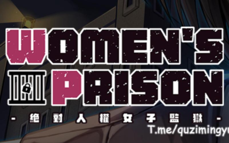 女巫的性监狱安卓版攻略精简版图标