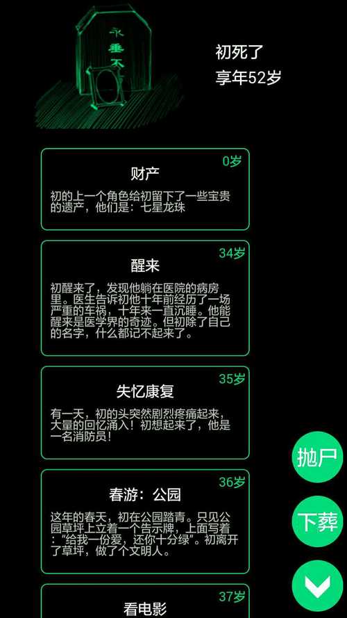 逗比人生网页版游戏