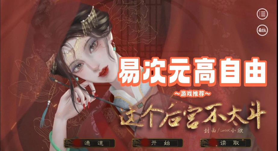 高自由后宫游戏破解版无付费版