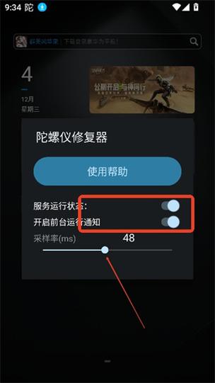 PUBGTOOL陀螺仪修改器手机版截图
