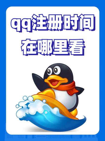 2017qq注册时间查询系统截图