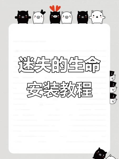 迷失の生命下载正版截图