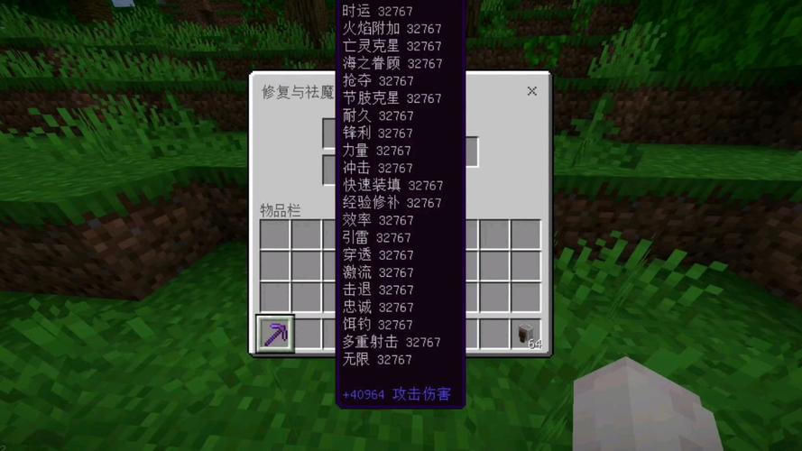 我的世界32K附魔修改器永久会员版