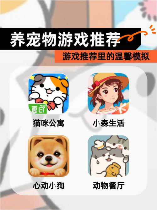 模拟养宠物游戏截图