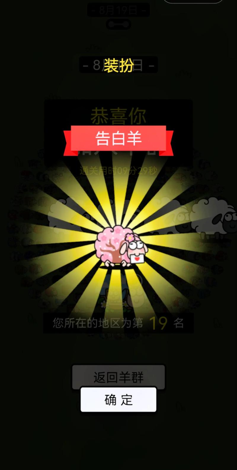 羊了个羊辅助过关神器给力版图标