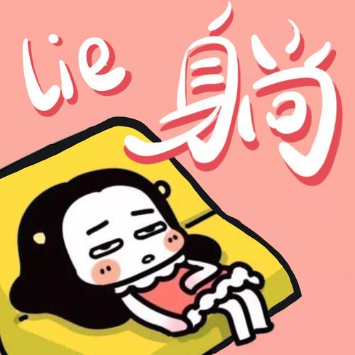 躺平发育内置菜单MOD免广告粉色版本图标