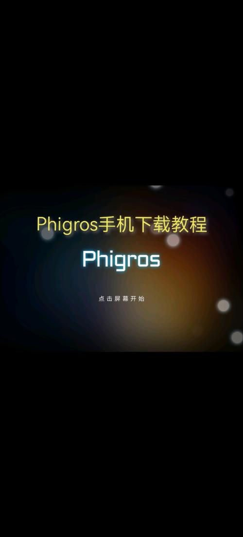 phigros自动全连脚本辅助修改版无限次数图标