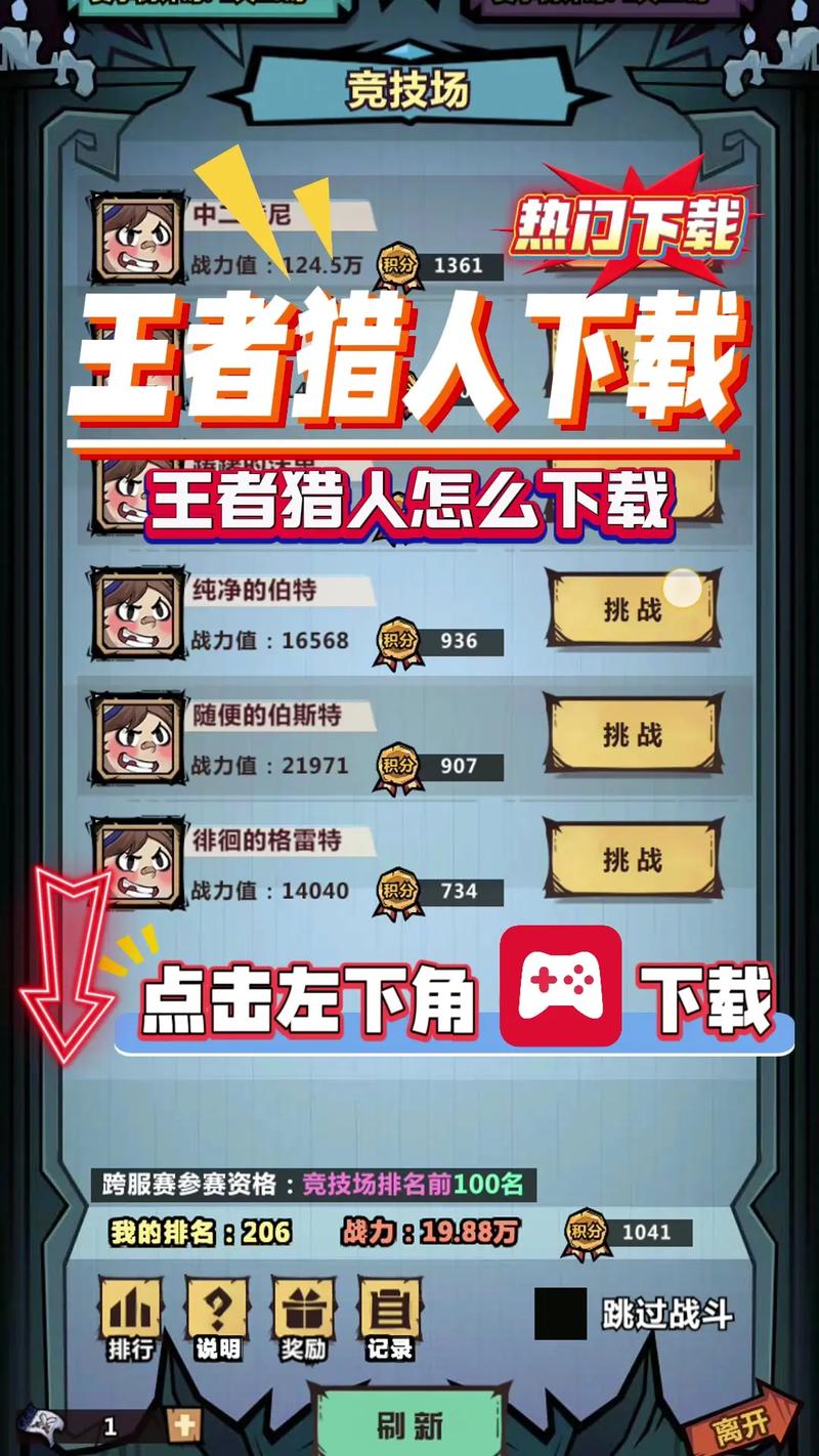 王者猎人无限资源版国际版截图
