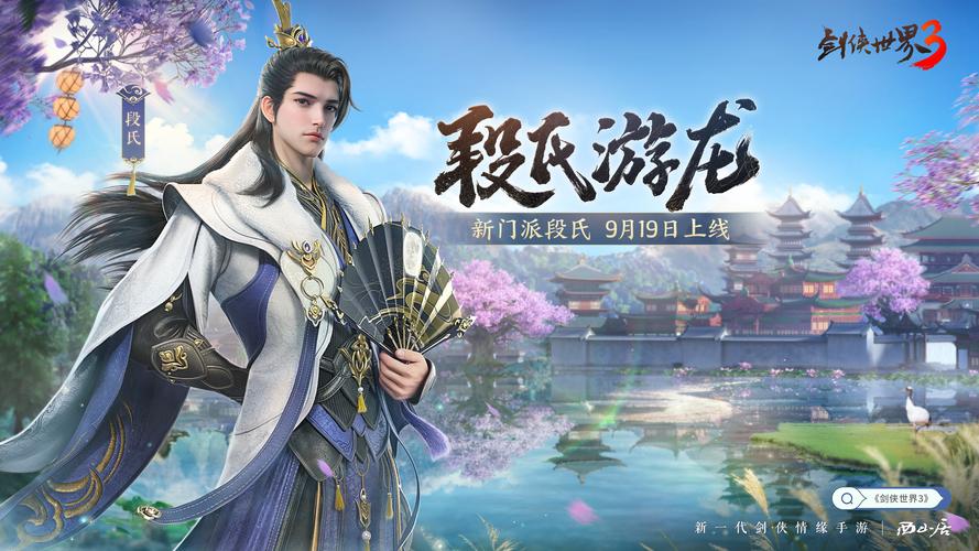 剑侠世界3一般人玩不了防走失