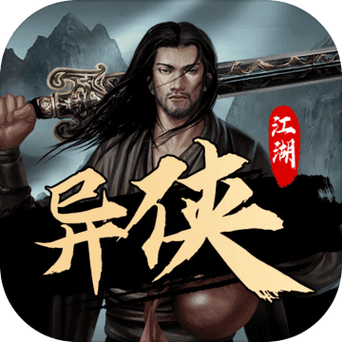 异侠传官网地址无限能量无广告版截图