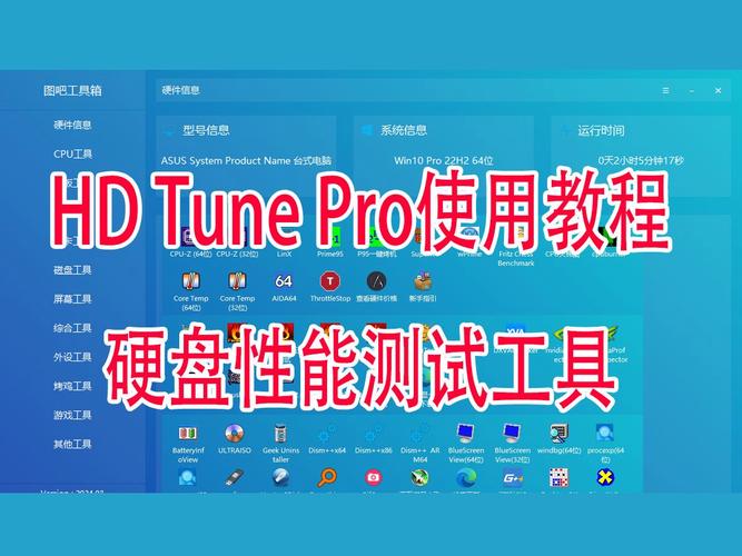 硬盘检测软件HDTunePro最新版本更新内容黑科技截图