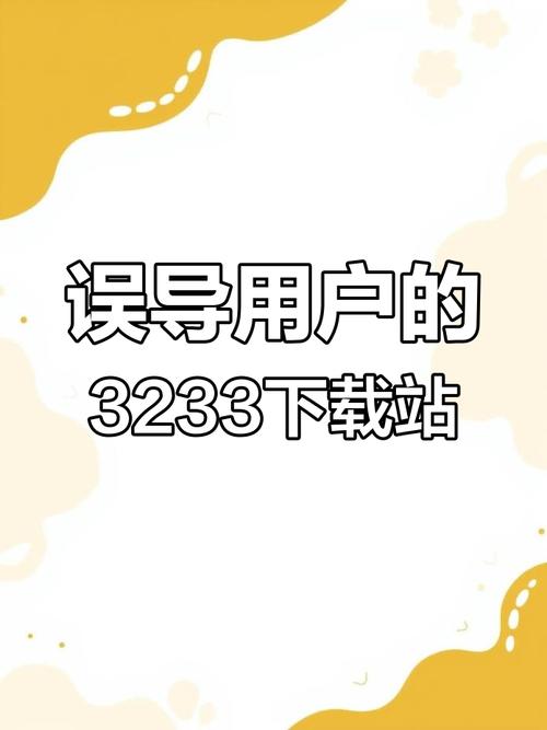 3233软件下载站黄化版截图