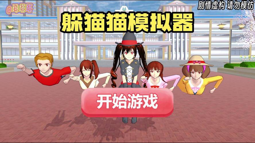 樱花校园模拟器躲猫猫安装截图