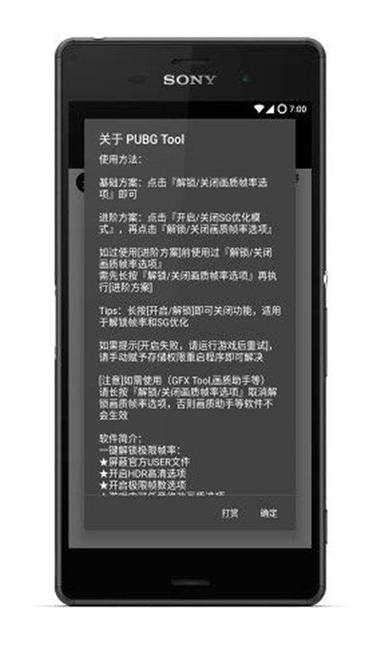 pubgatant画质修改器144破解版图标