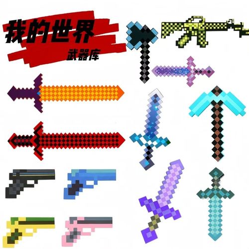 我的世界钻石剑如何制作