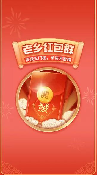 老乡红包群红包版正版