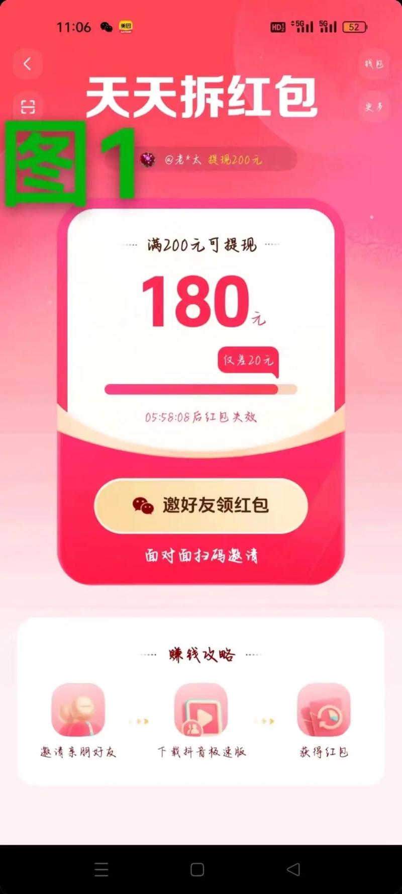 全民拆利是红包版(拆红包赚钱)截图