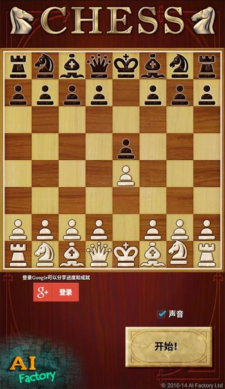 国际象棋chess中文版截图
