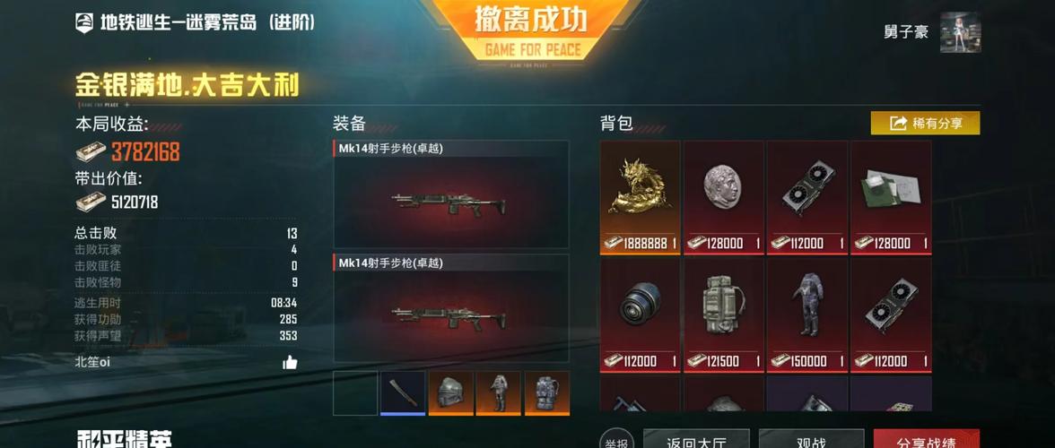 地铁逃生龙王科技