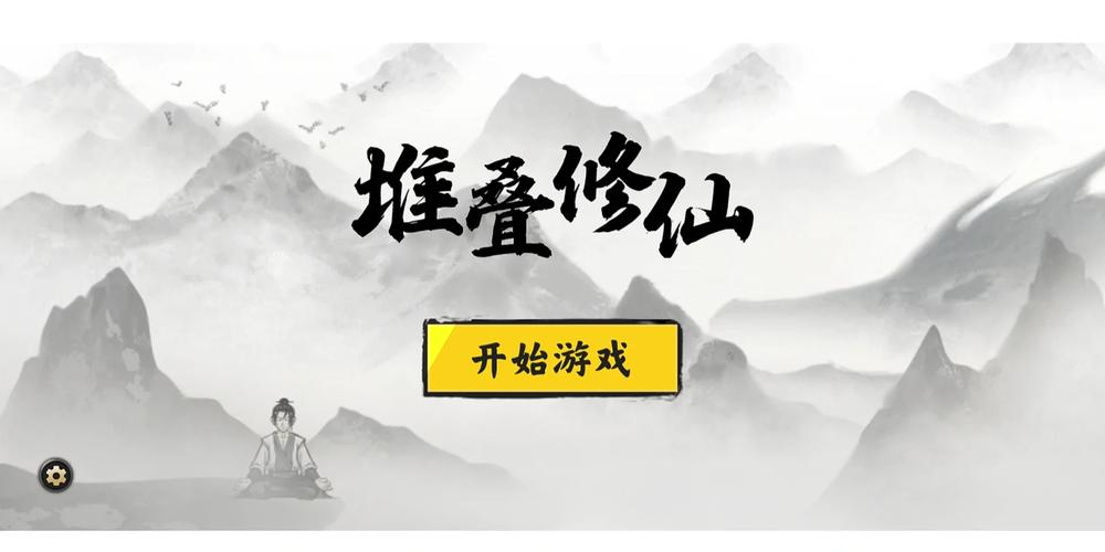 堆叠修仙内置修改器app图标