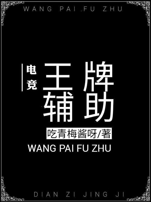 王牌辅助电竞修改版无限次数截图