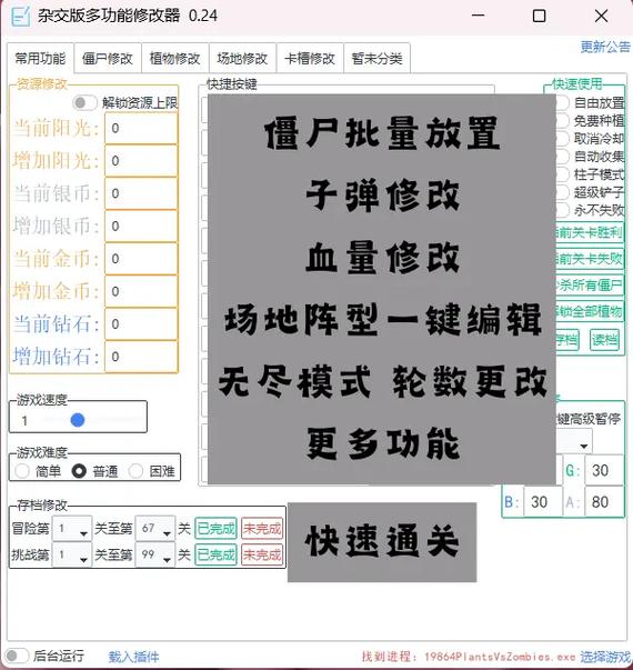 植物大战僵尸杂交修改器作弊菜单免付费