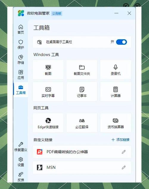 微软电脑管家怎么截图