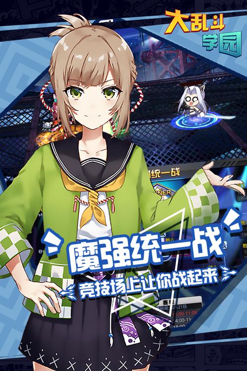 大乱斗学园黑卡客户端截图