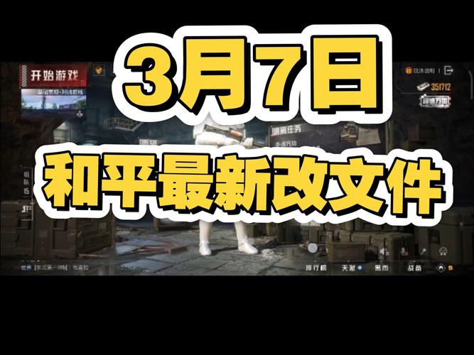 和平改文件免费文件安装到手机图标