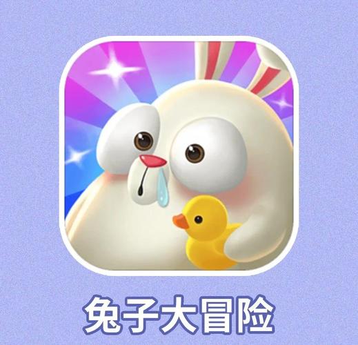 兔兔大冒险最新版本更新内容介绍图标