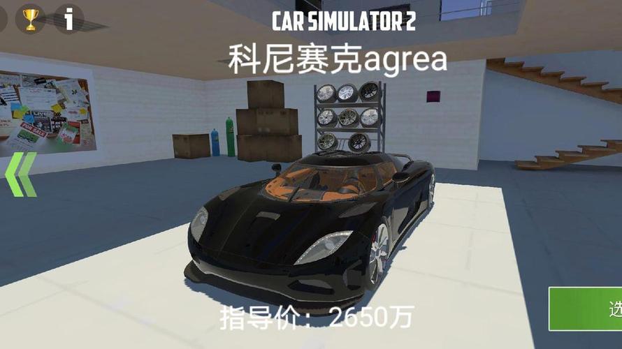 汽车模拟器二破解版无限金币截图
