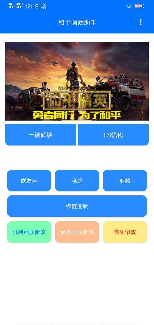 木桶和平画质助手无限制永久免费截图