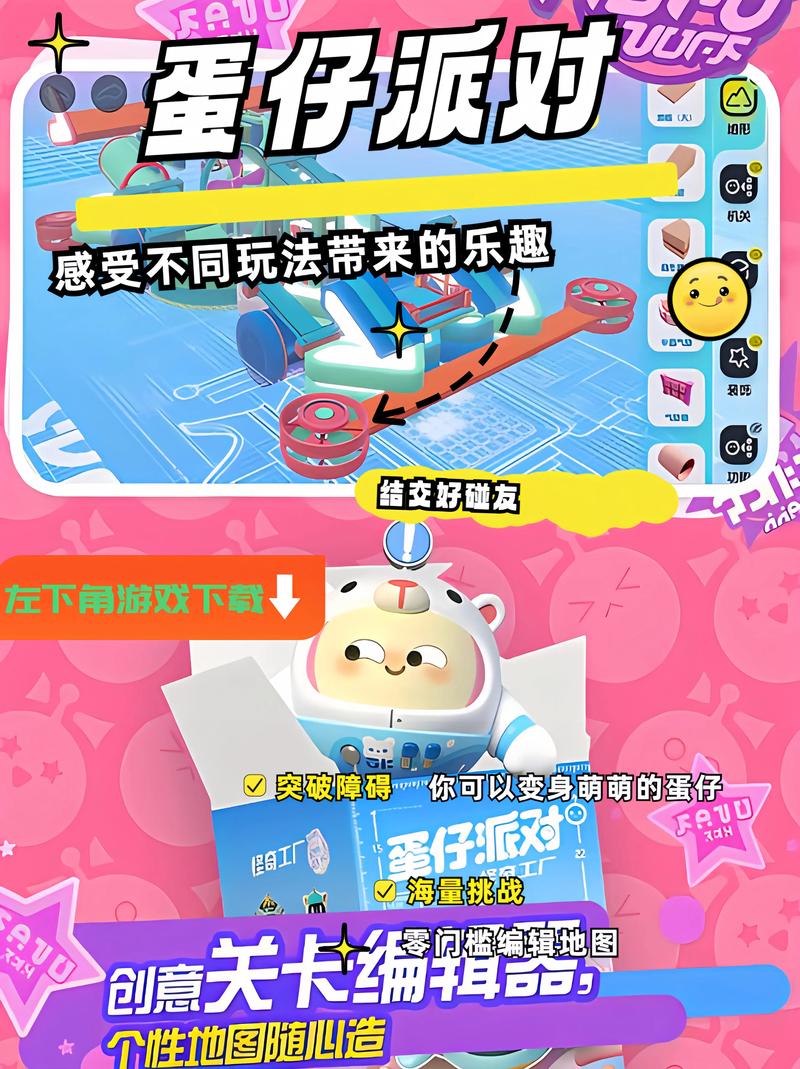 蛋仔派对黑科技辅助器介绍免费正版净化版截图