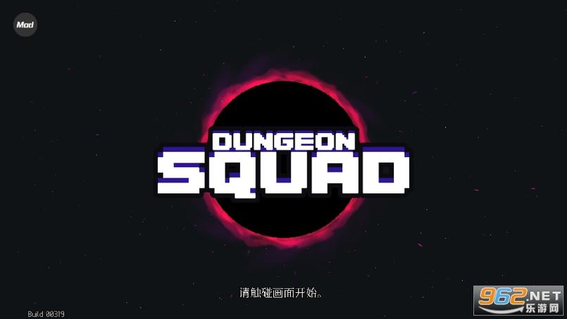 地牢小队内置修改器福利版截图