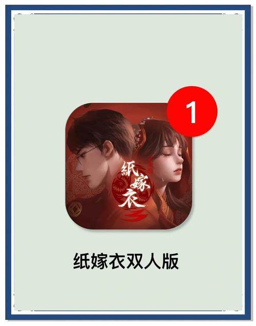 纸嫁衣双人版手游图标