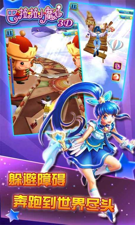 巴啦啦小魔仙跑酷3D免费图标