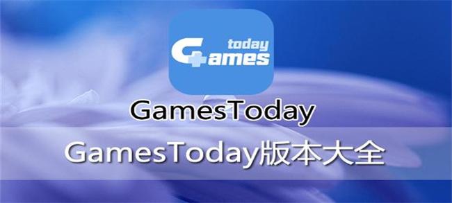 gamestoday无广告去广告安卓版