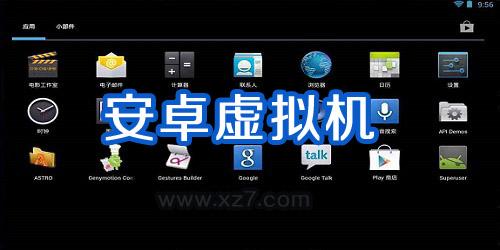 虚拟电脑安卓版截图