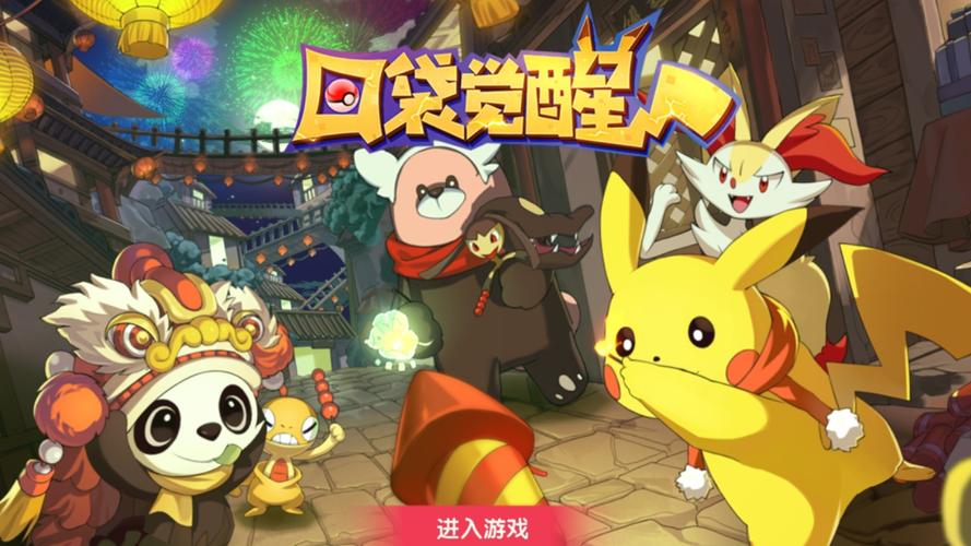 口袋觉醒腾讯版轻量版图标