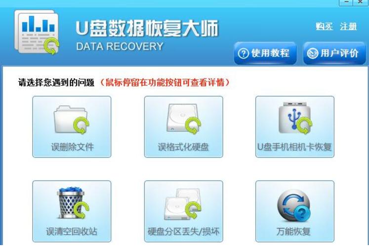 U盘数据恢复大师的最新版本更新内容