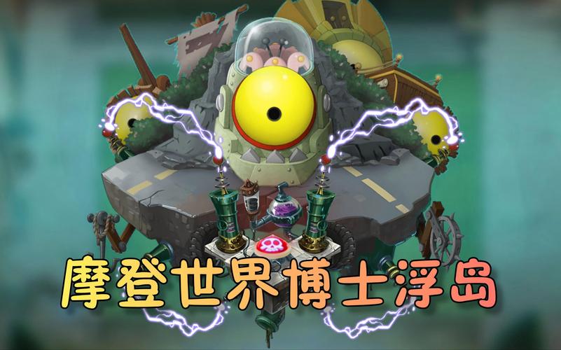 植物大战僵尸二摩登世界破解版截图