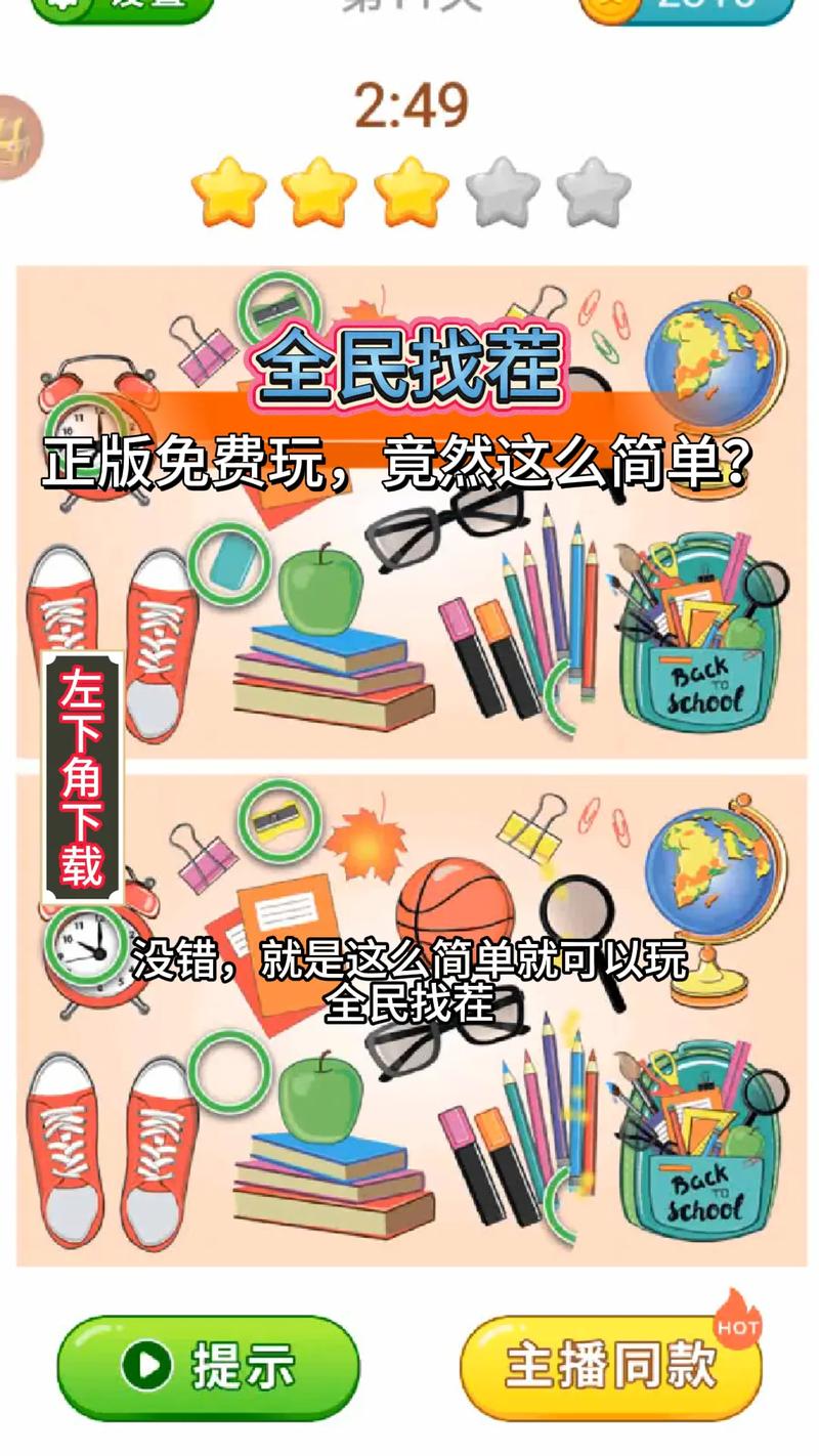 全民趣找茬破解版无限次数永久免费截图