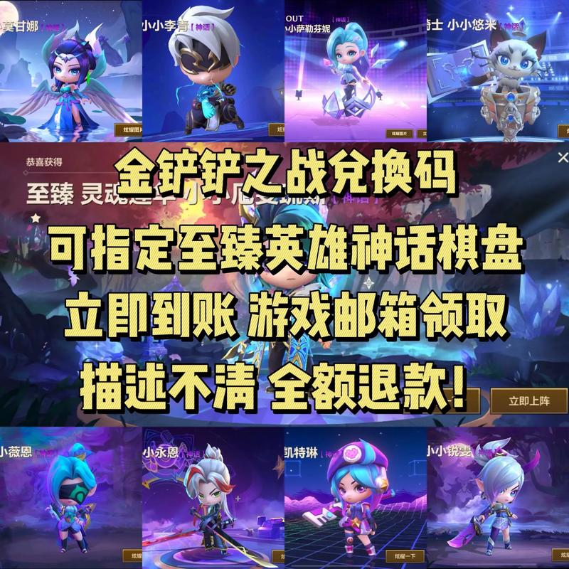 金铲铲之战开挂神器兑换码图标