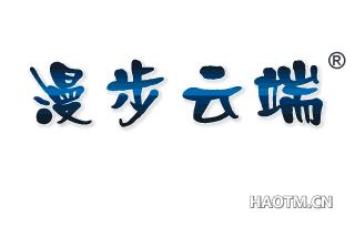 漫步云端2.0