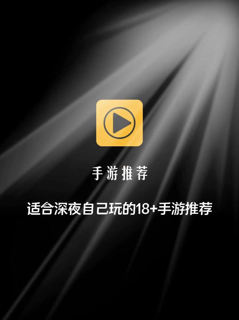 手游18游戏推荐图标
