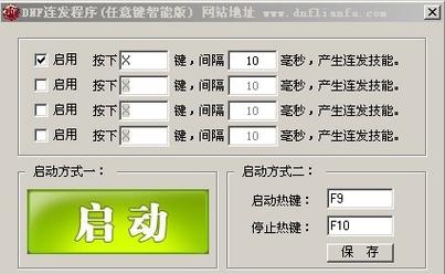 dnfaHK连发工具最新版本更新内容详解截图